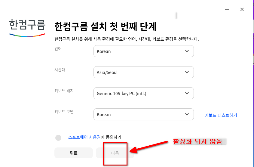 How to enable "다음" in live-installer? · Issue #1 · gooroom/gooroom-initial-setup · GitHub
