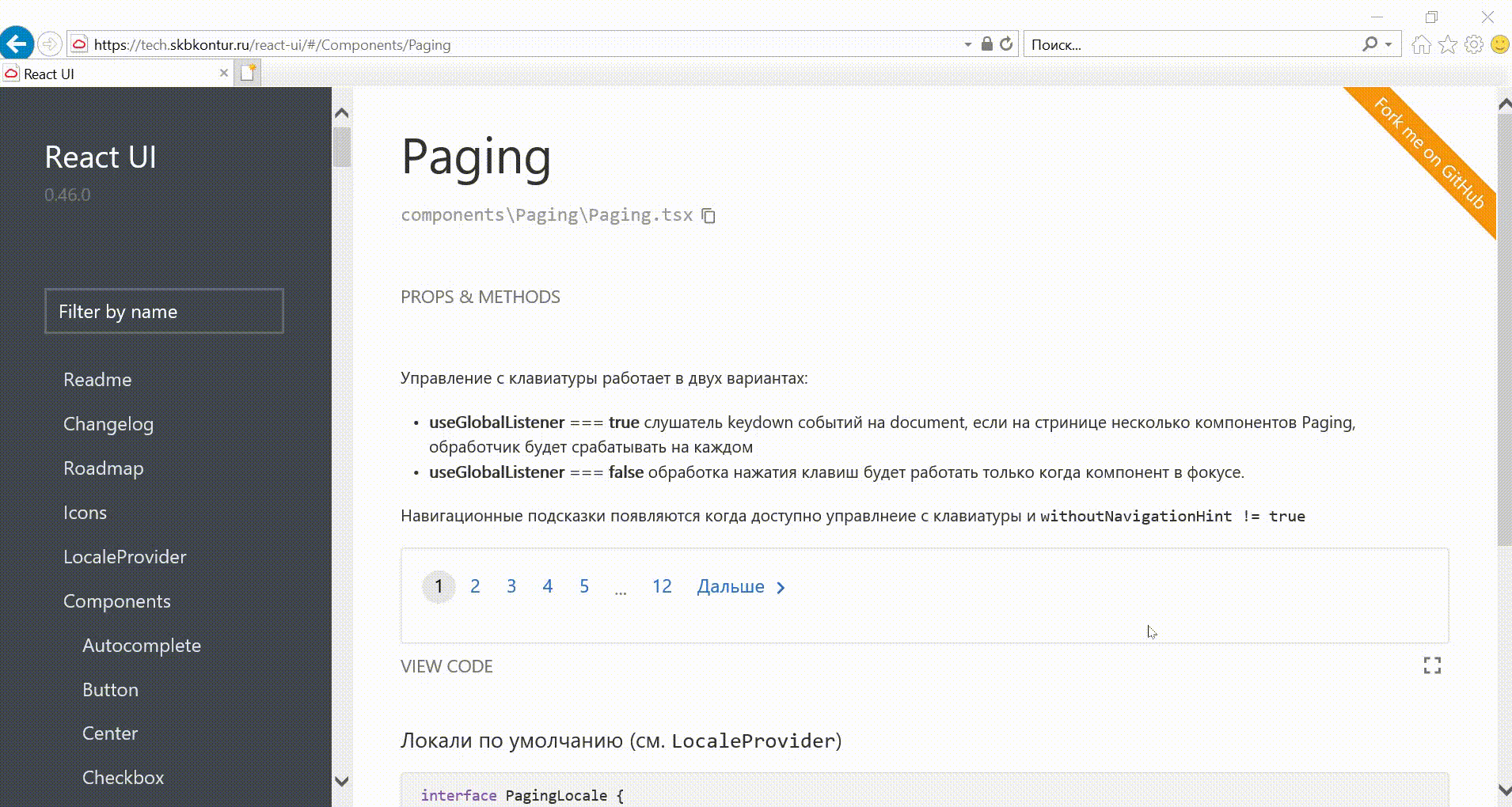 [Paging] IE11 Блокируется переключение страниц после четвертого нажатия ...