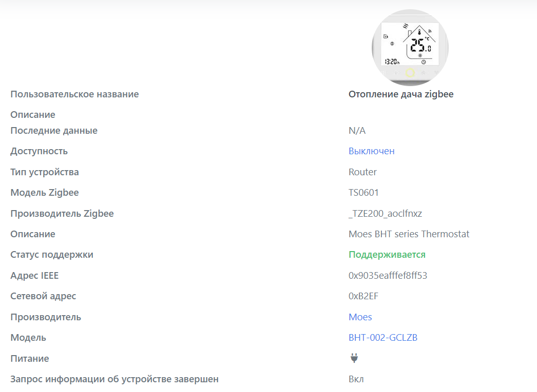 [Feature request]: Increasing the permissible thermostat temperature for the boiler to 60 ...