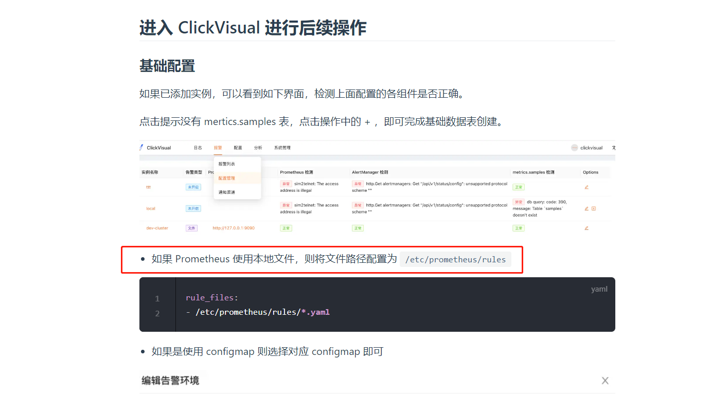 [QUESTION]: 添加告警后无法正常告警 · Issue #857 · clickvisual/clickvisual · GitHub