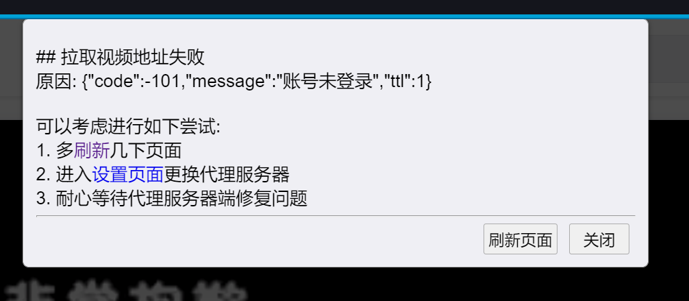 账号未登录/无法授权 · Issue #1097 · ipcjs/bilibili-helper · GitHub