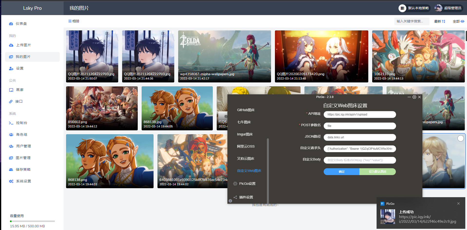 请问可以对接Pic Go软件吗？ · Issue #346 · lsky-org/lsky-pro · GitHub