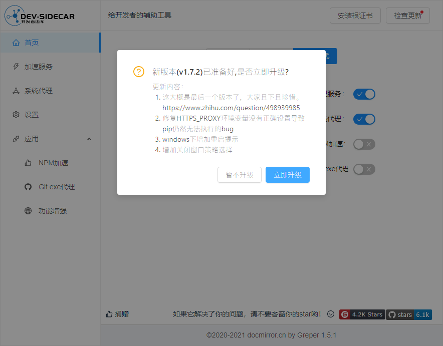 win10更新最新版本（1.7.2）后可执行文件不存在 · Issue #159 · docmirror/dev-sidecar · GitHub