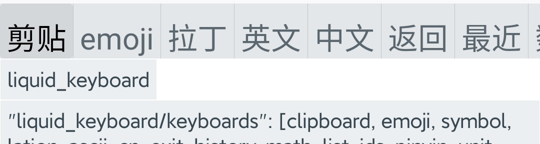 修改liquid_keyboard keyboards顺序造成symbol键盘从列表中消失 · Issue #652 · osfans ...