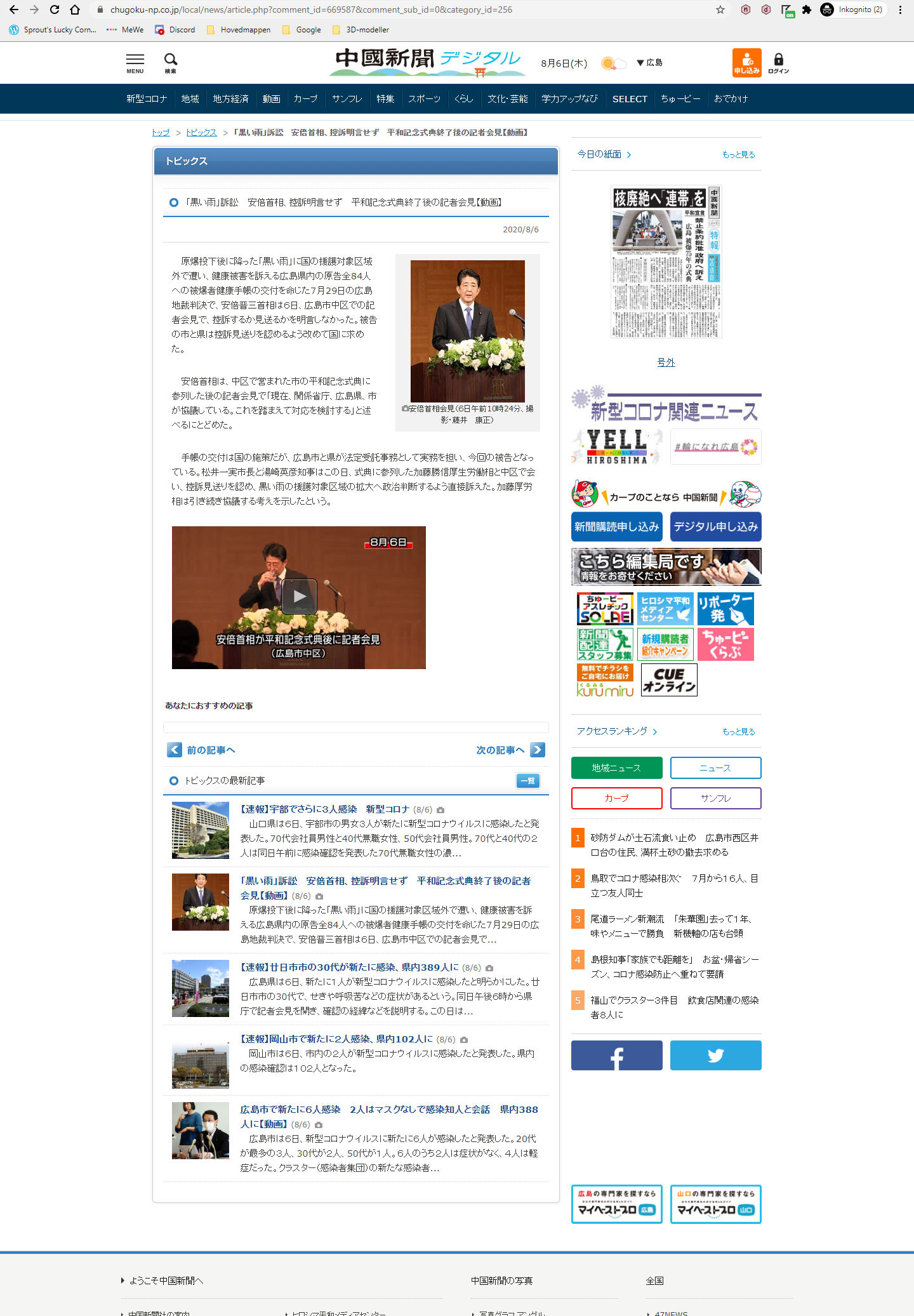 chugoku-np.co.jp (N: Nano Adblocker) (T: Ads) · Issue #60975 · AdguardTeam/AdguardFilters · GitHub