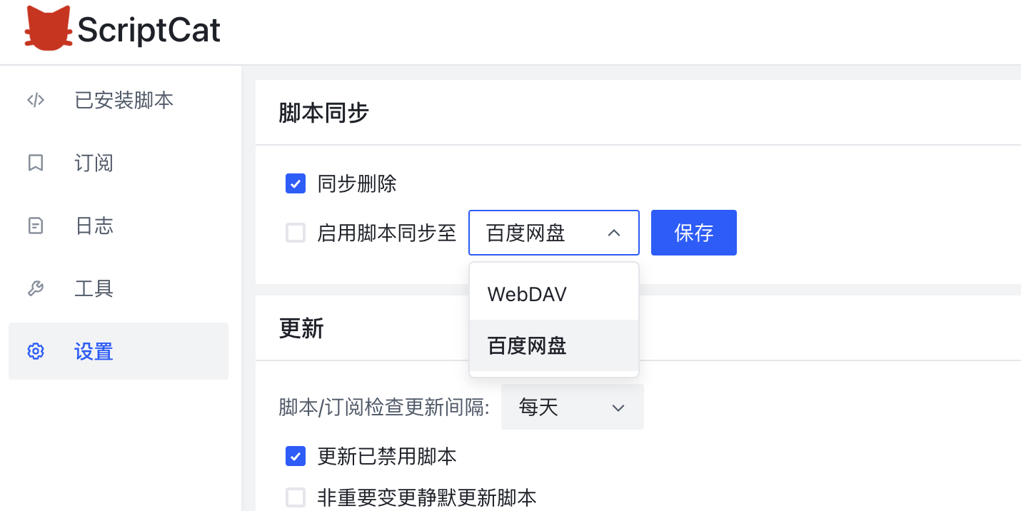 脚本同步做好了吗 · Issue #120 · scriptscat/scriptcat · GitHub