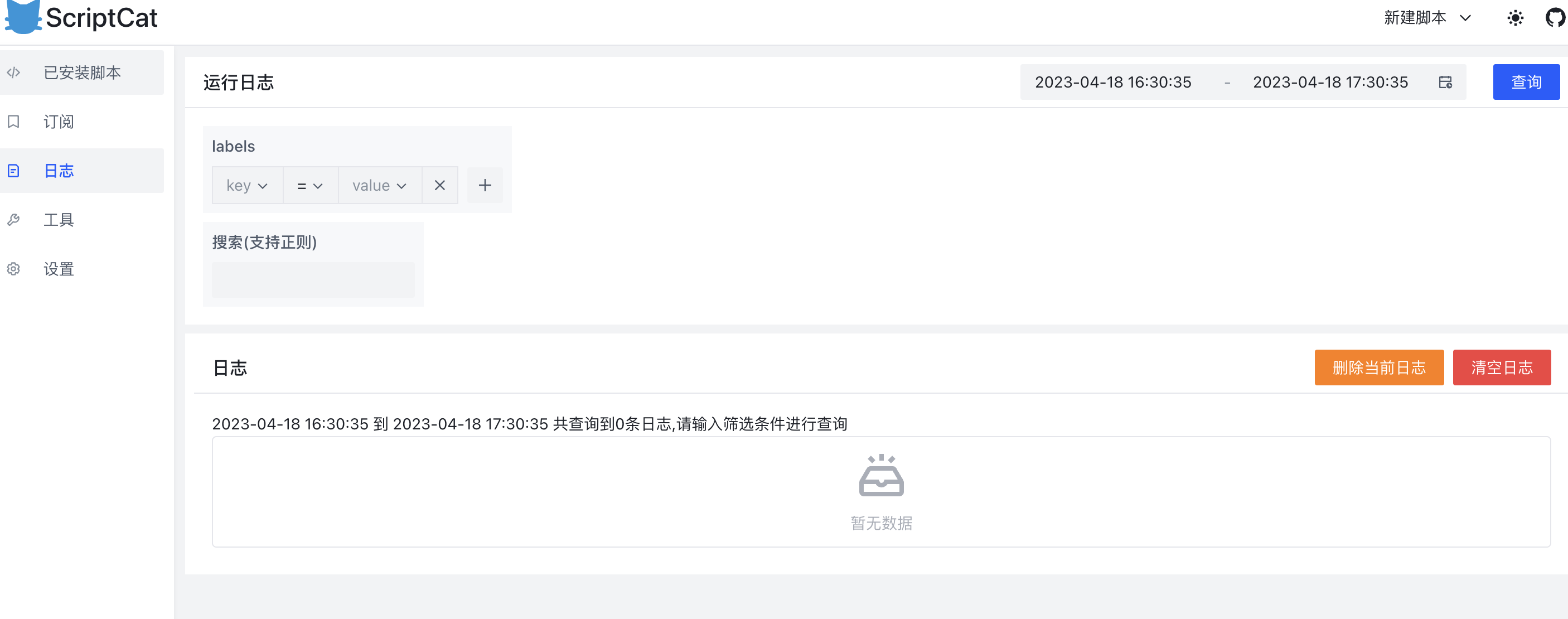 插件会自动清空脚本 · Issue #172 · scriptscat/scriptcat · GitHub