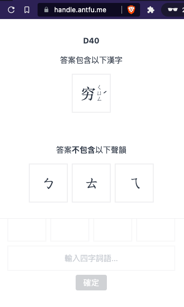 能否加入一个可随时查看的声母-韵母表 · Issue #2 · antfu/handle · GitHub