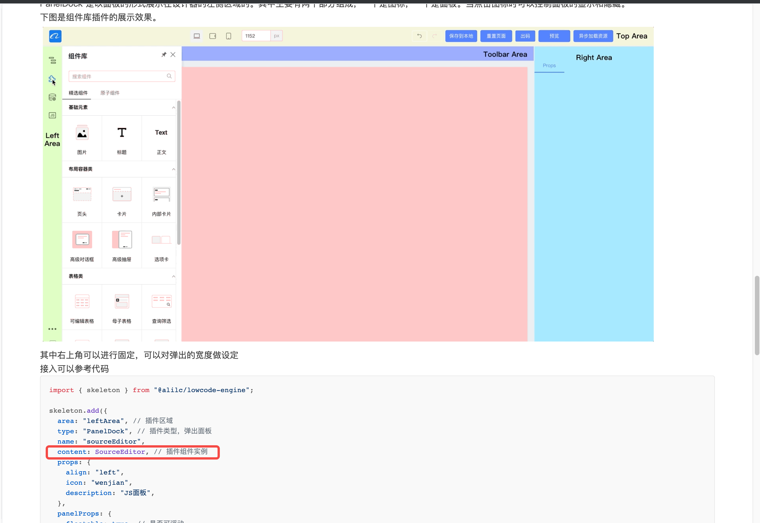 面板的内容组件中如何知道当前面板被打开还是关闭了。 · Issue #1286 · alibaba/lowcode-engine · GitHub