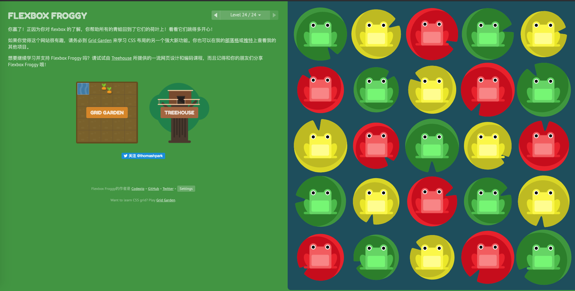 学习flex布局小游戏网站-FLEXBOX FROGGY · Issue #1399 · 521xueweihan/HelloGitHub · GitHub