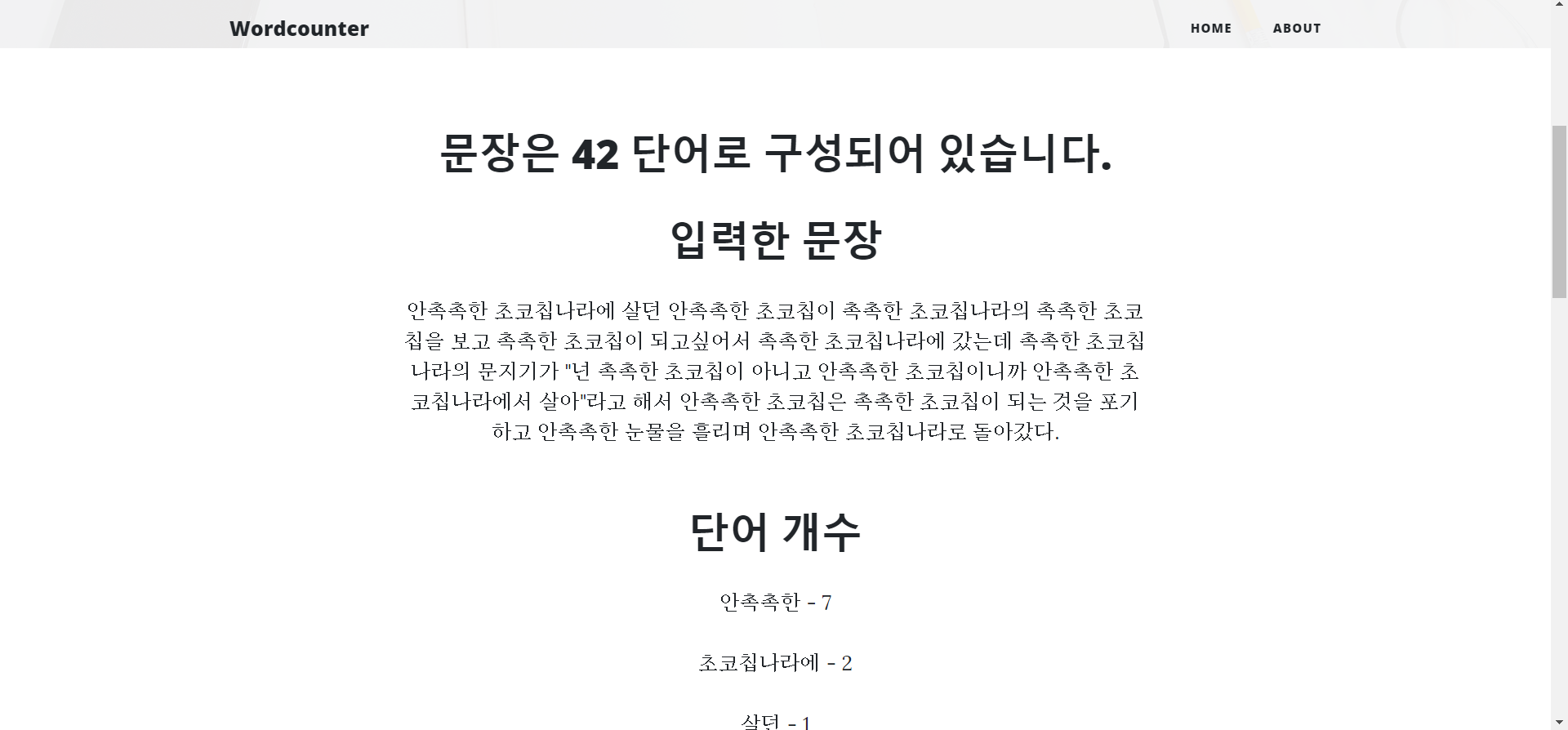 GitHub - estoyun/wordcounter: likelion first assignment