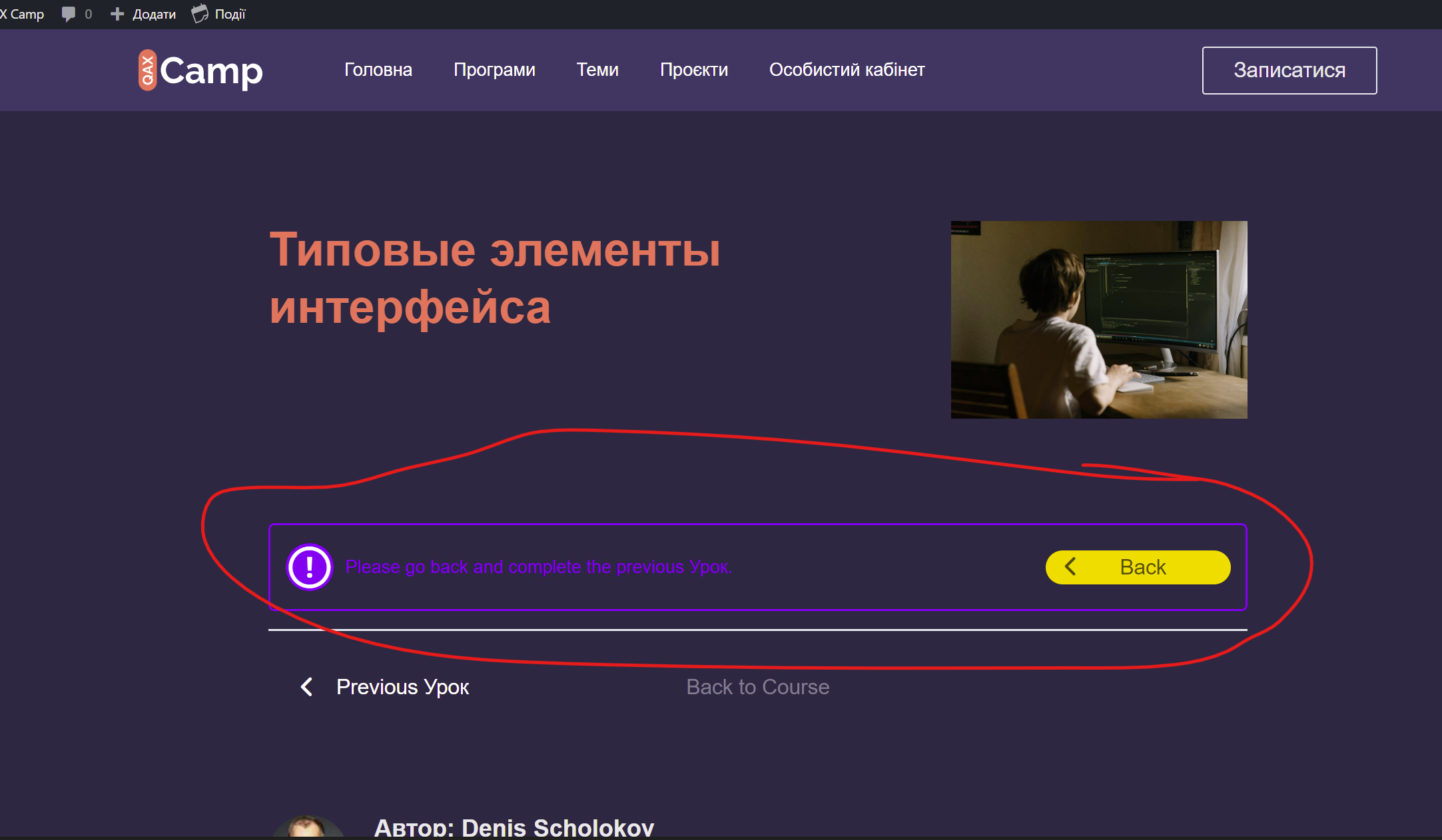 Lesson: Error Message - Не изучен предыдущий урок · Issue #44 · scholokov/qax-portal-2 · GitHub