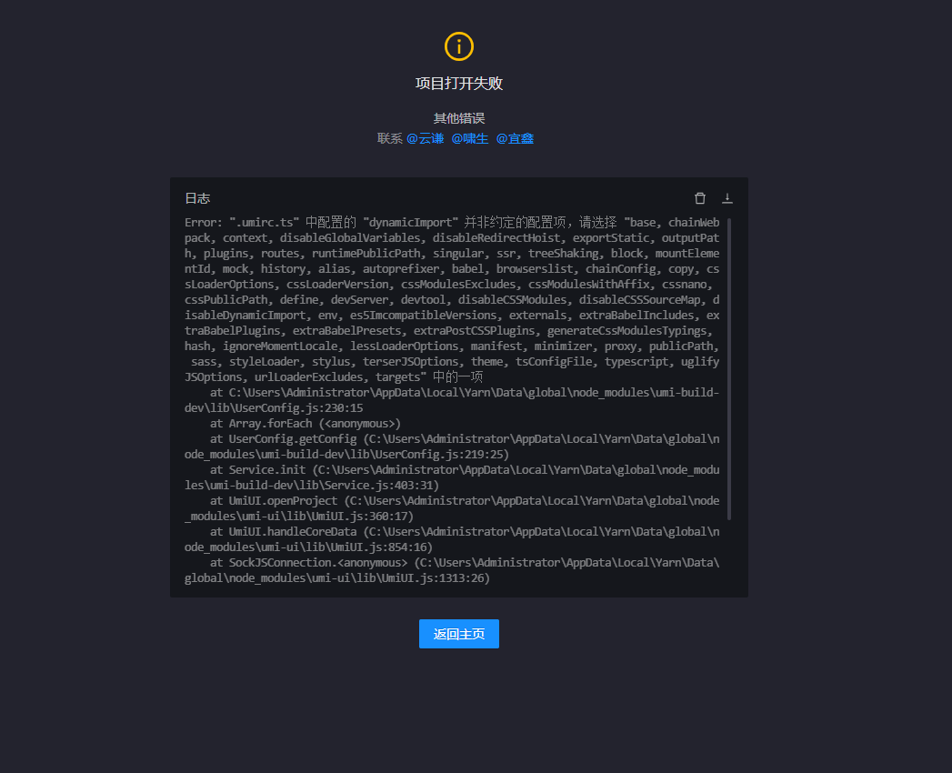 🐛[BUG]umi3不兼容umi ui · Issue #6141 · ant-design/ant-design-pro · GitHub