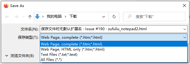保存文件时无默认扩展名 · Issue #190 · zufuliu/notepad4 · GitHub