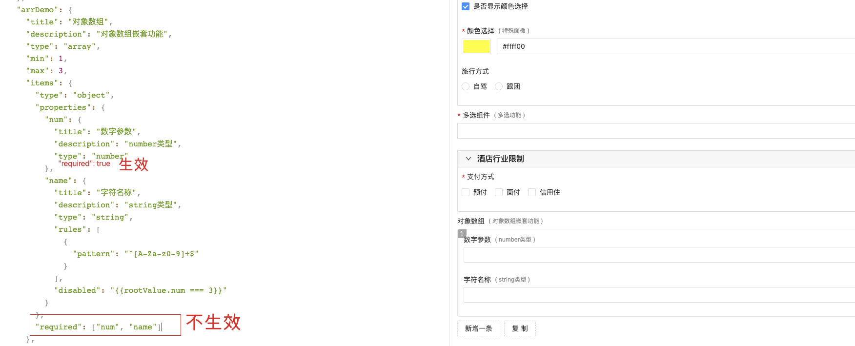 [BUG] form-render 对象数组的 item 设置 required 数组属性不生效 · Issue #383 · alibaba/x-render · GitHub