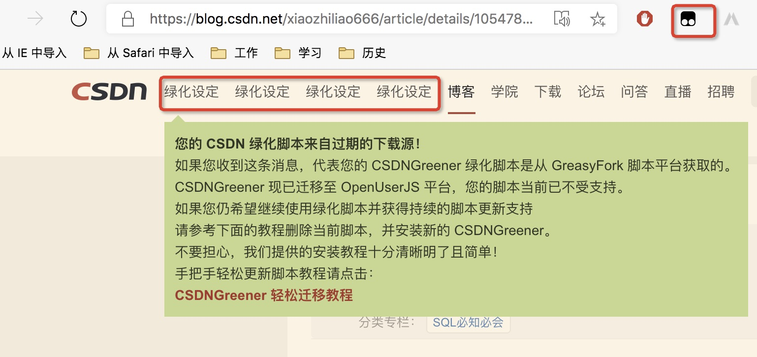 该脚本无法彻底移除，在另一个源安装后同时存在 · Issue #48 · adlered/CSDNGreener · GitHub