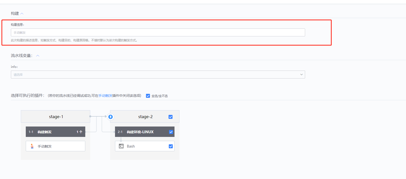 bug: 手动触发填写构建信息失效 · Issue #7214 · TencentBlueKing/bk-ci · GitHub