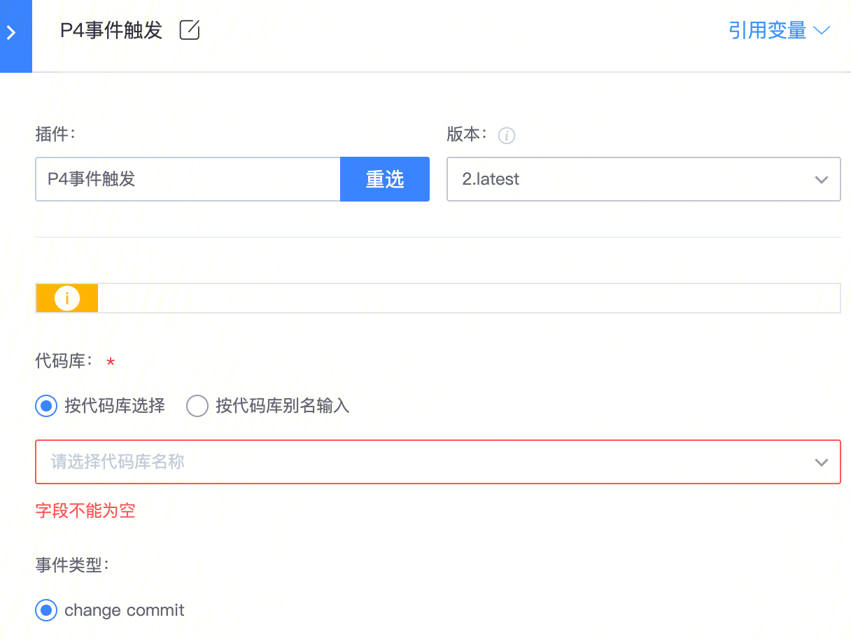 feat: p4触发器不主动注册trigger事件 · Issue #8556 · TencentBlueKing/bk-ci · GitHub