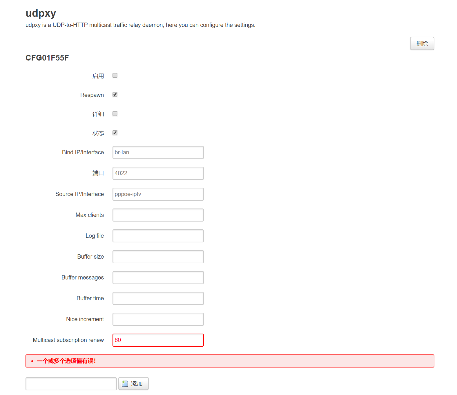 udpxy无法保存缓存大小等参数 · Issue #1075 · coolsnowwolf/lede · GitHub