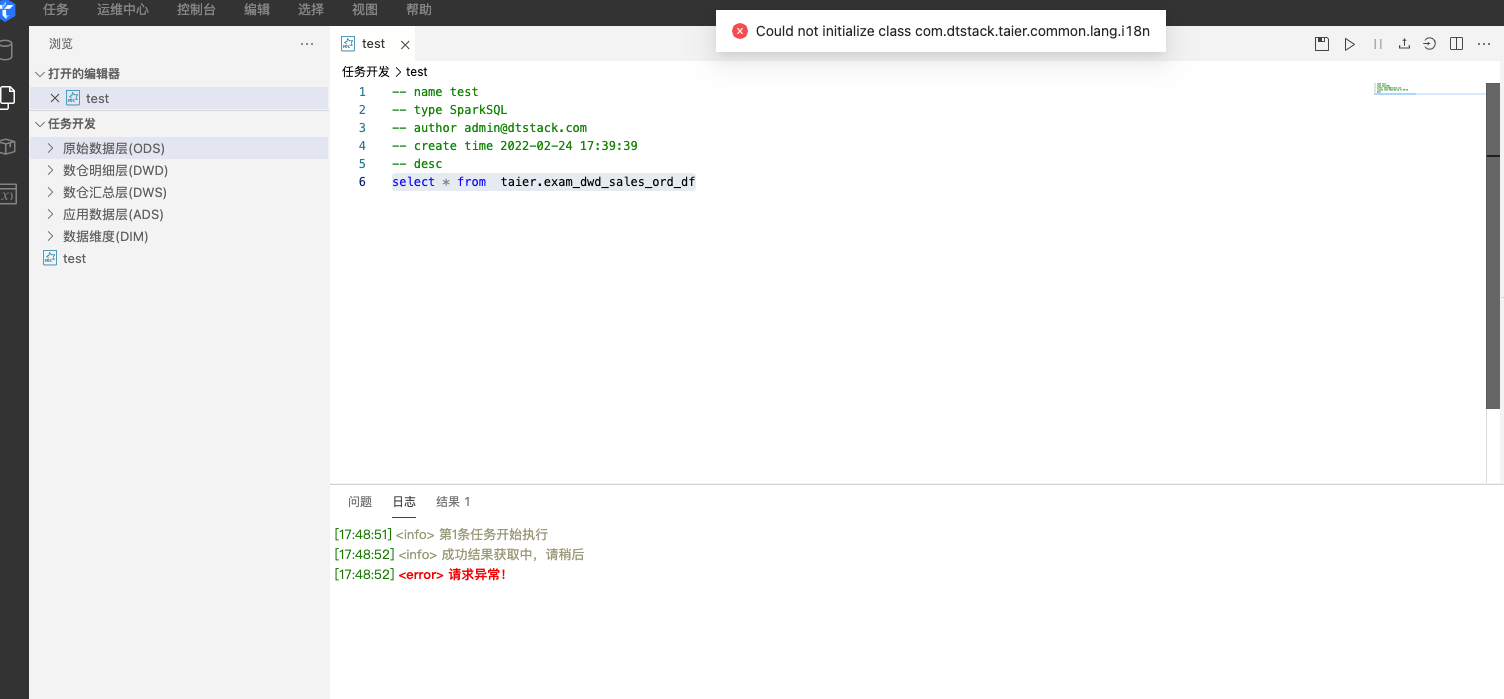 查询数据时异常 · Issue #235 · DTStack/Taier · GitHub