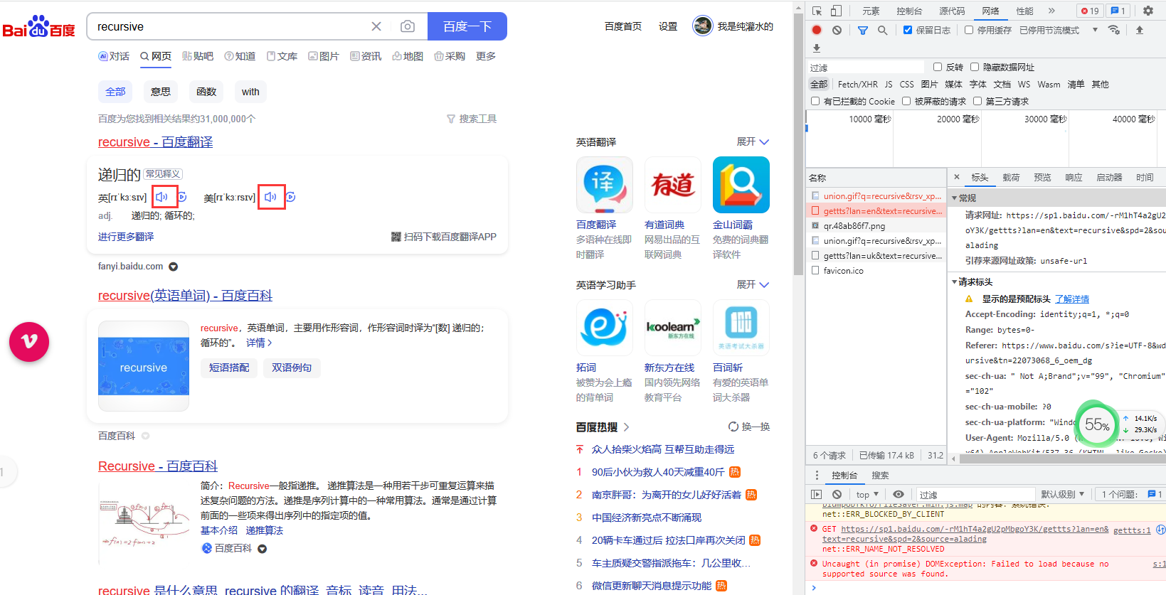 误杀 百度单词语音 · Issue #81 · neodevpro/neodevhost · GitHub