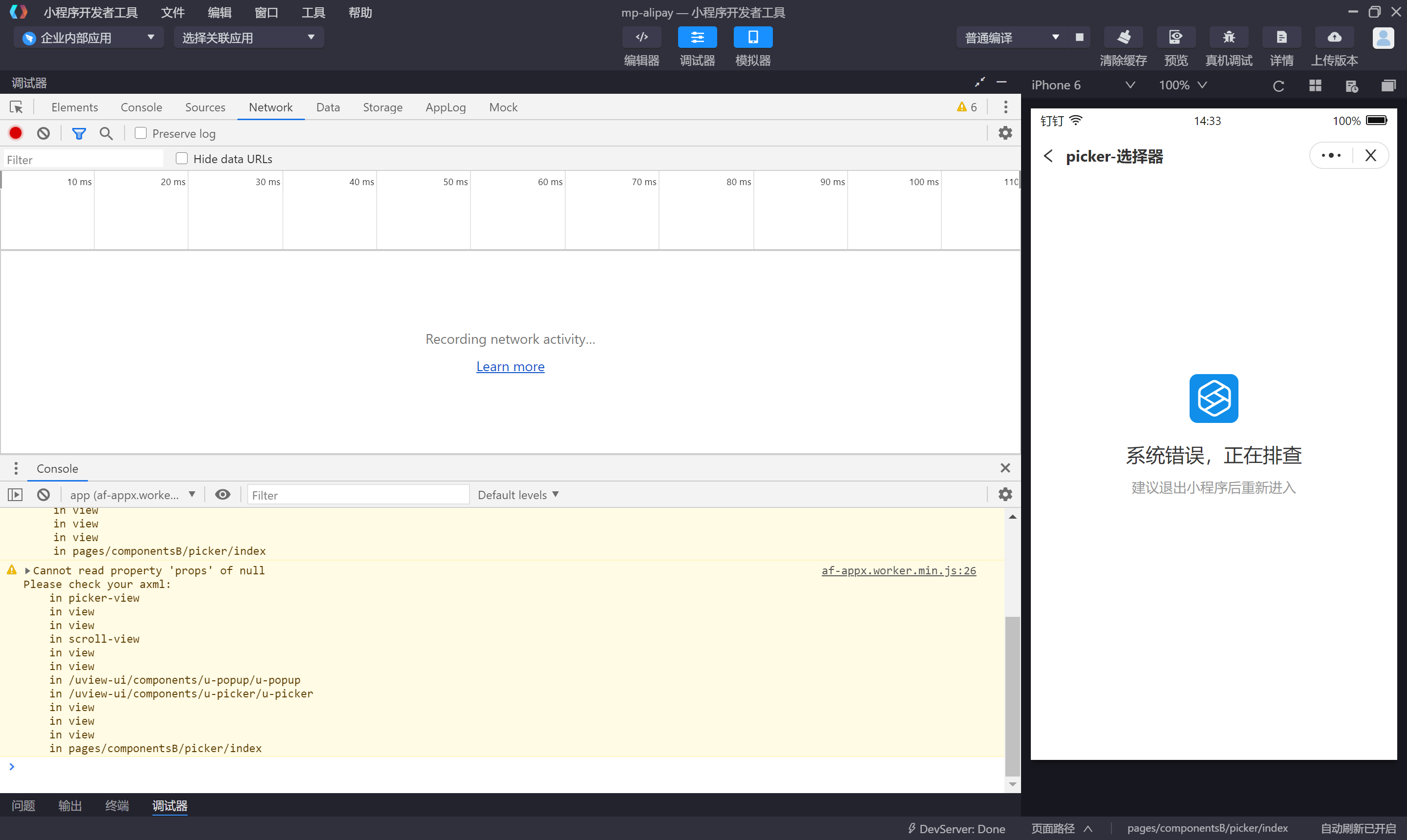 【BUG】picker选择器在支付宝小程序环境中显示时间会报错 · Issue #1058 · umicro/uView · GitHub