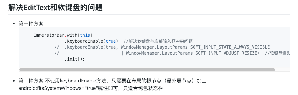 软键盘弹出时edittext没有顶上去 · Issue #240 · gyf-dev/ImmersionBar · GitHub