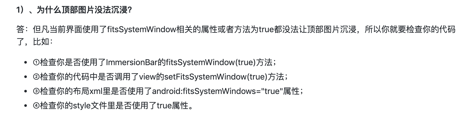 一个Activity下包含多个fragment，前三个要求不全屏，最后一个要求全屏，如何实现 · Issue #325 · gyf-dev/ImmersionBar · GitHub