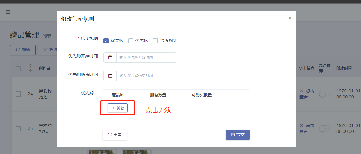 工具表单内 内嵌table时 Table的新增按钮点击无效 · Issue 1917 · Jqhphdcat Admin · Github