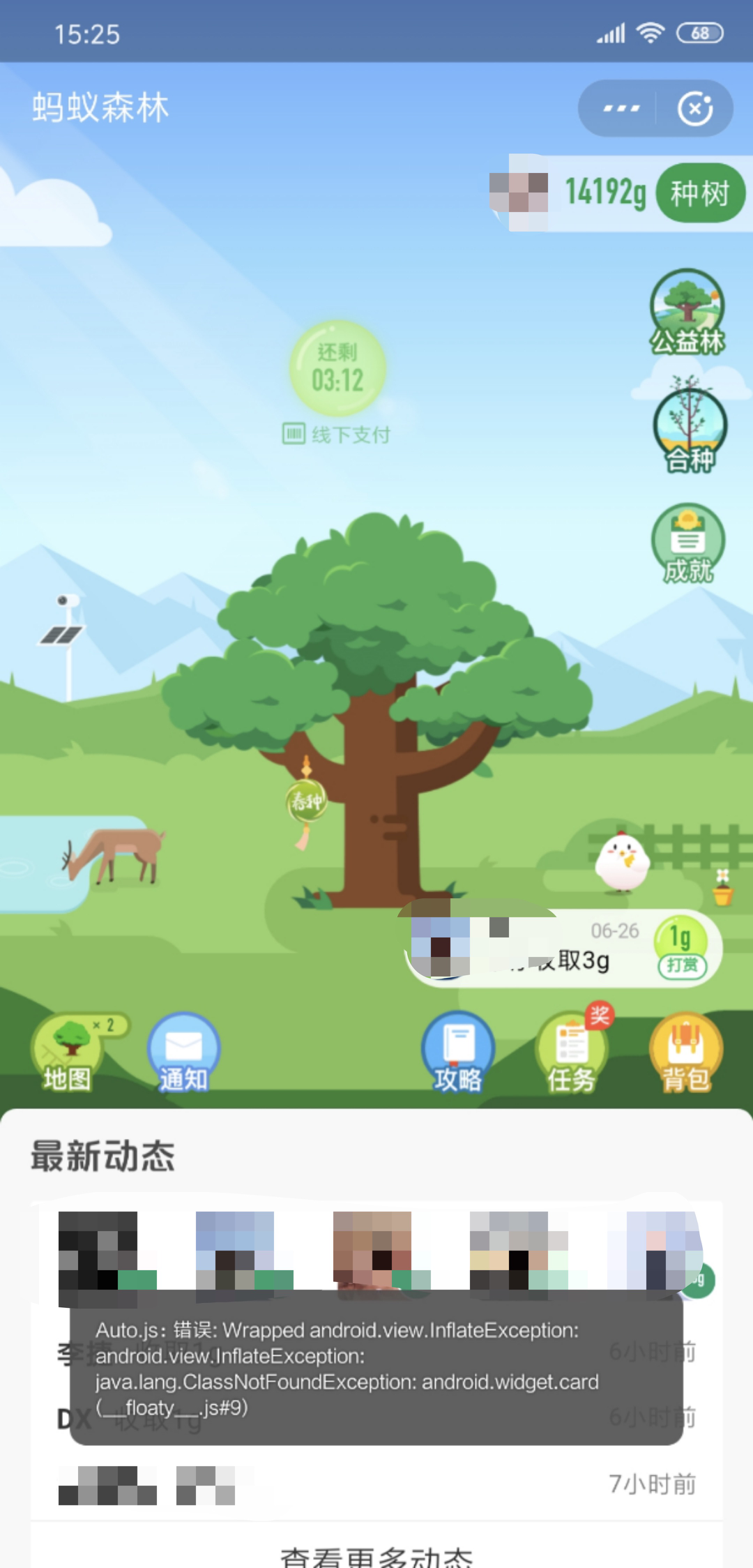 点击main启动，直到下拉完排行榜之后报了一个错误 · Issue #95 · Nick-Hopps/Ant-Forest-autoscript · GitHub