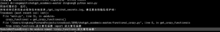 Modulenotfounderror No Module Named Crazyfunctions读文章写摘要 · Issue 222 · Binary Huskygpt