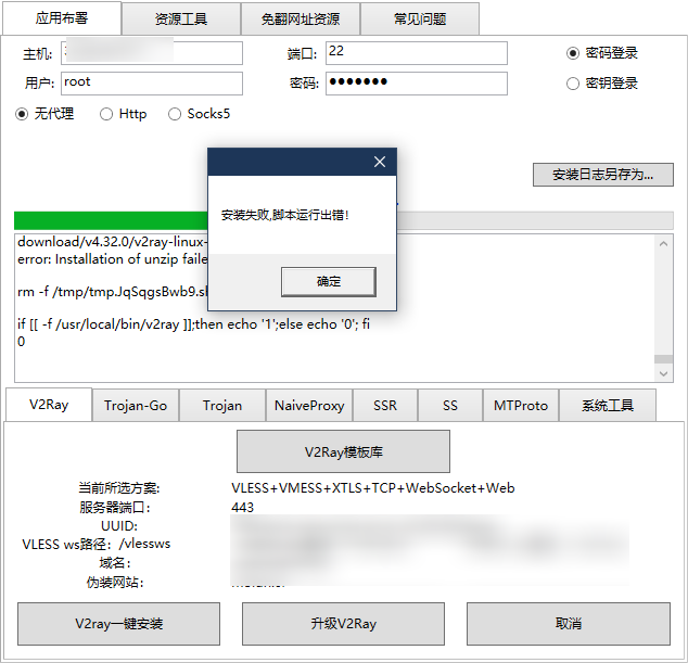 Beta版本安装报错 · Issue #56 · proxysu/ProxySU · GitHub