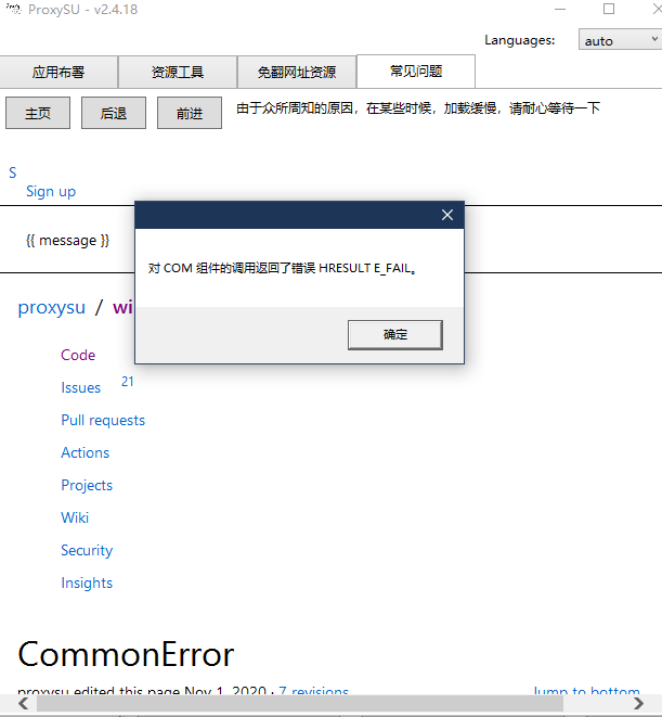 Beta版本安装报错 · Issue #56 · proxysu/ProxySU · GitHub