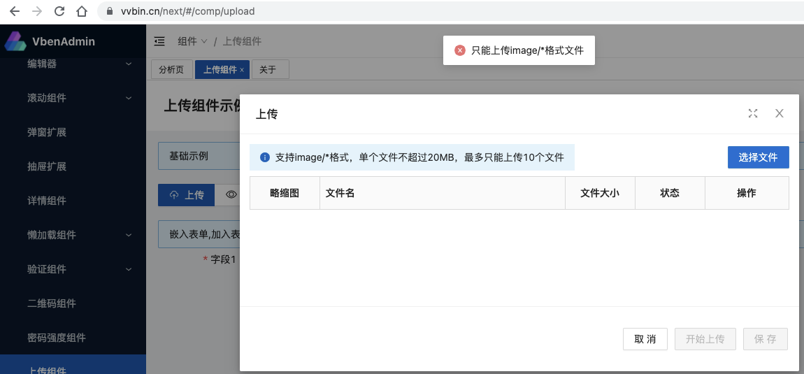 Upload组件的accept属性依旧存在问题 · Issue #1245 · vbenjs/vue-vben-admin · GitHub