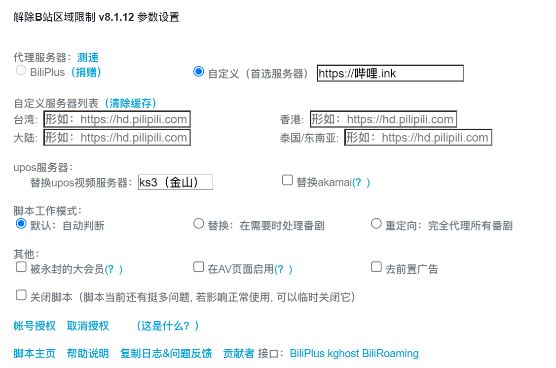 海外解锁大陆番剧需area=cn参数 · Issue #820 · ipcjs/bilibili-helper · GitHub