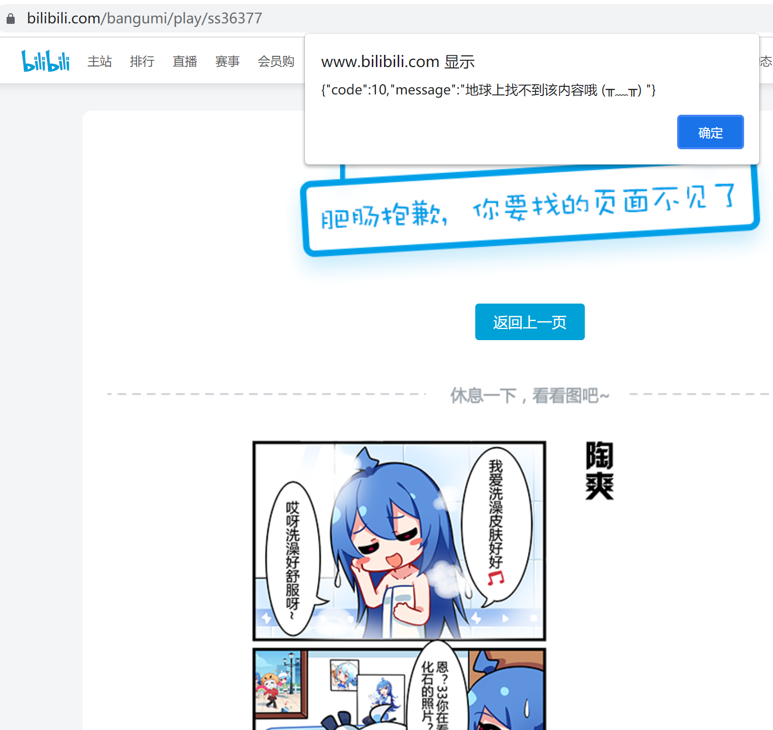 泰区提示: Code10message地球上找不到该内容哦 ╥﹏╥ ,无法加载播放页面 · Issue 839 · Ipcjsbilibili Helper