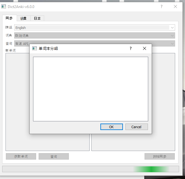 不显示生词本 · Issue #54 · megachweng/Dict2Anki · GitHub