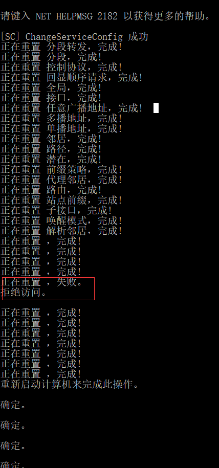 以管理员身份运行enable_ipv6.bat提示正在重置 失败 拒绝访问 · Issue #8469 · XX-net/XX-Net · GitHub