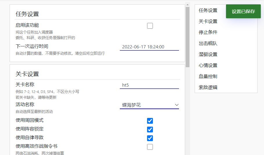 活动图设置无法保存 · Issue #1328 · LmeSzinc/AzurLaneAutoScript · GitHub