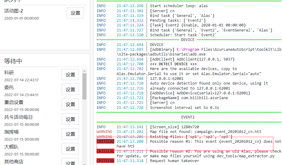 活动图设置无法保存 · Issue #1328 · LmeSzinc/AzurLaneAutoScript · GitHub