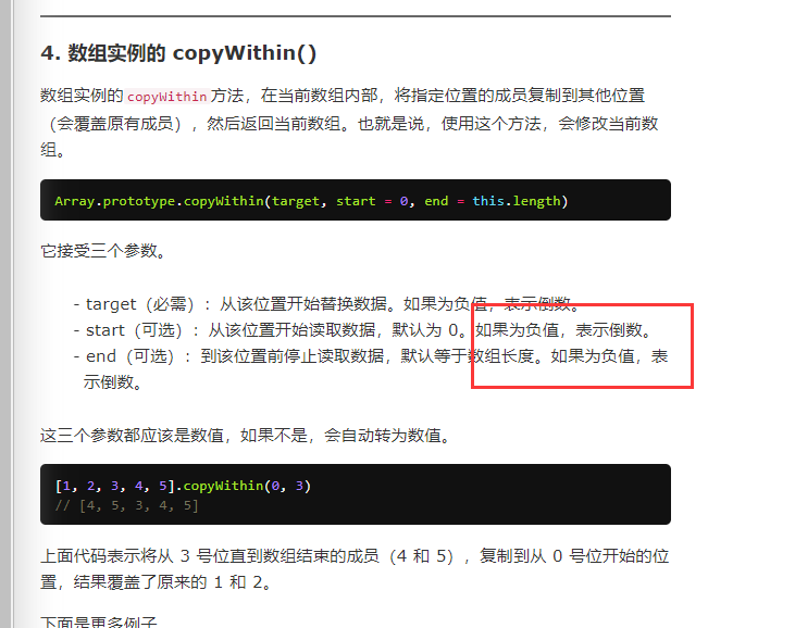 我发现es6入门中第7章第四节数组实例的 copyWithin()有个概念错误 · Issue #868 · ruanyf/es6tutorial · GitHub