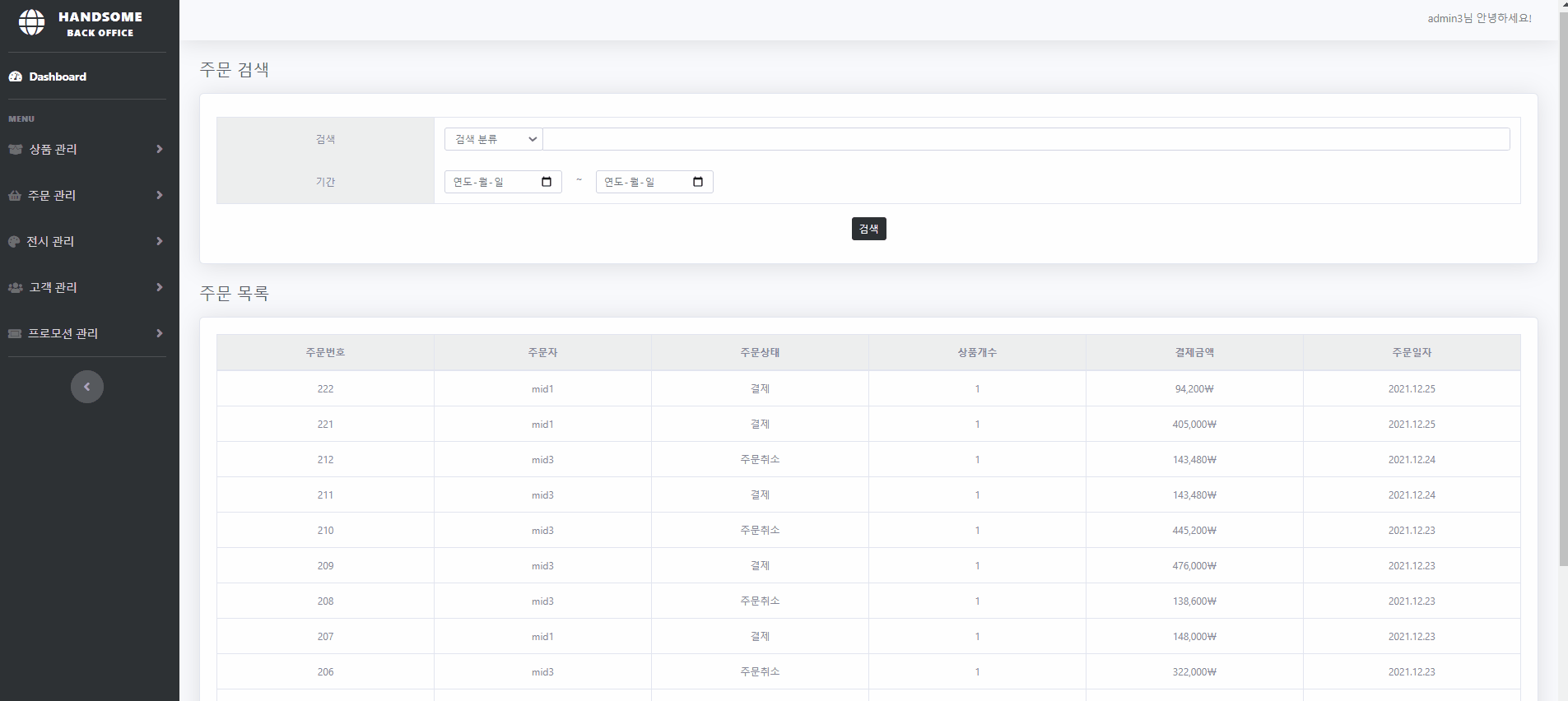 GitHub - Hyundai-ITE-SKY/Hyundai-ITE-Springboot-Final-Project-Backoffice
