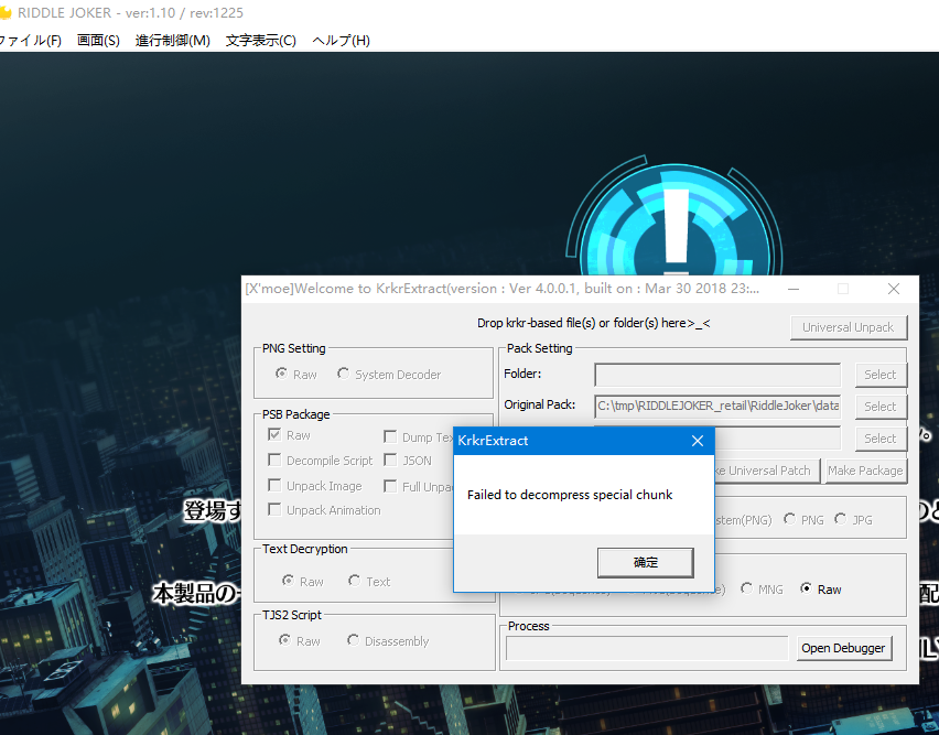 Can not dump RIDDLE JOKER Xp3 Archive · Issue #38 · xmoezzz/KrkrExtract · GitHub
