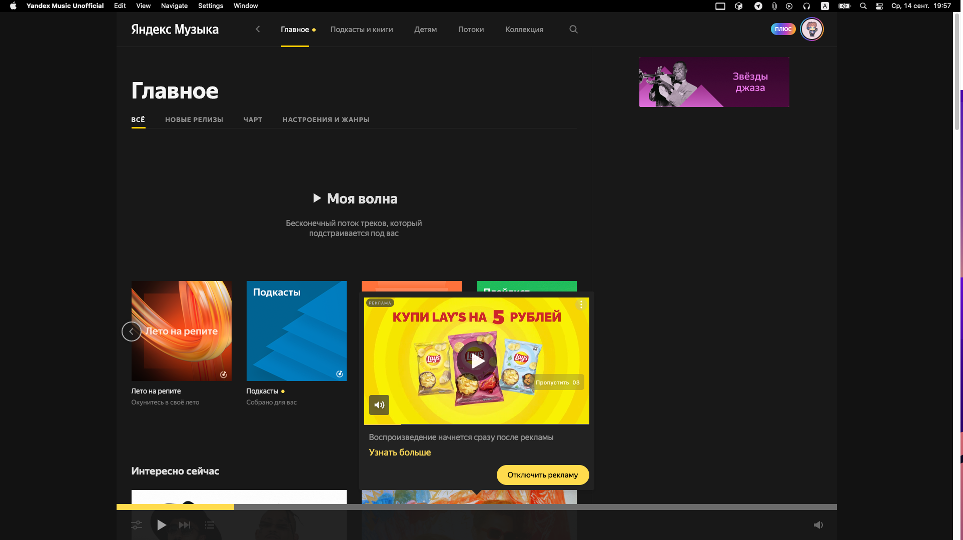 Показывается реклама с подпиской · Issue #171 · juvirez/yandex-music-app · GitHub
