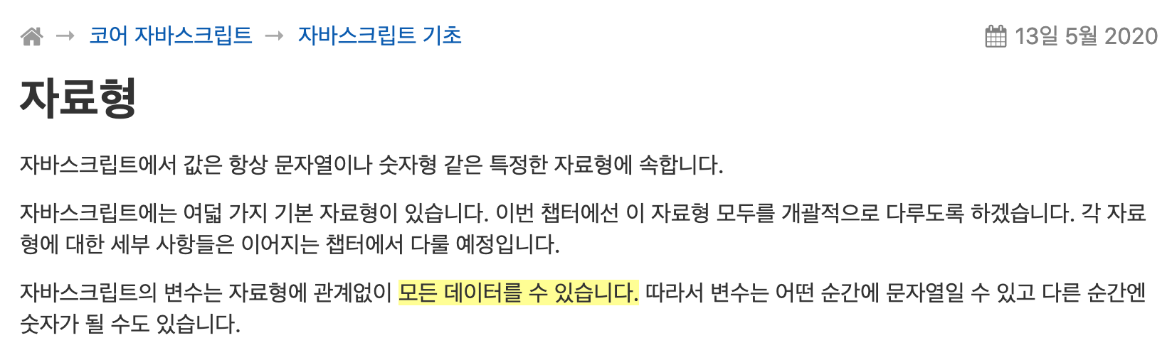 [자료형] 오타 제보 · Issue #609 · javascript-tutorial/ko.javascript.info · GitHub