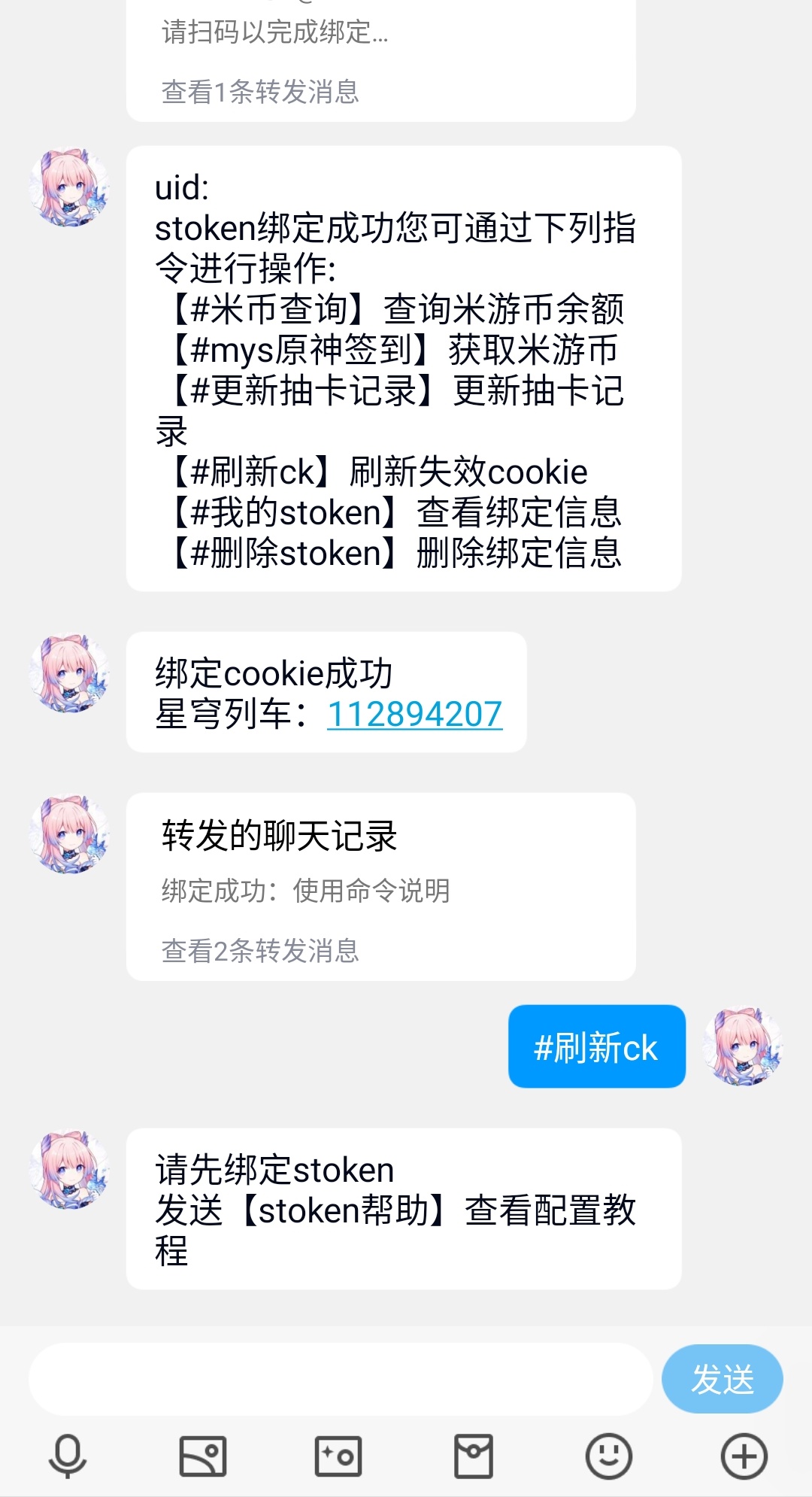 米游社账号仅有铁道角色无法使用#刷新ck指令 · Issue #81 · ctrlcvs/xiaoyao-cvs-plugin · GitHub