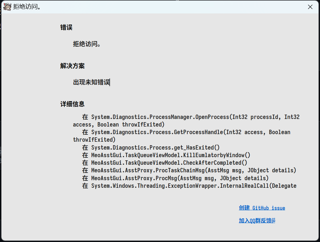 任务全部完成后出现"拒绝访问"错误 · Issue #2733 · MaaAssistantArknights ...