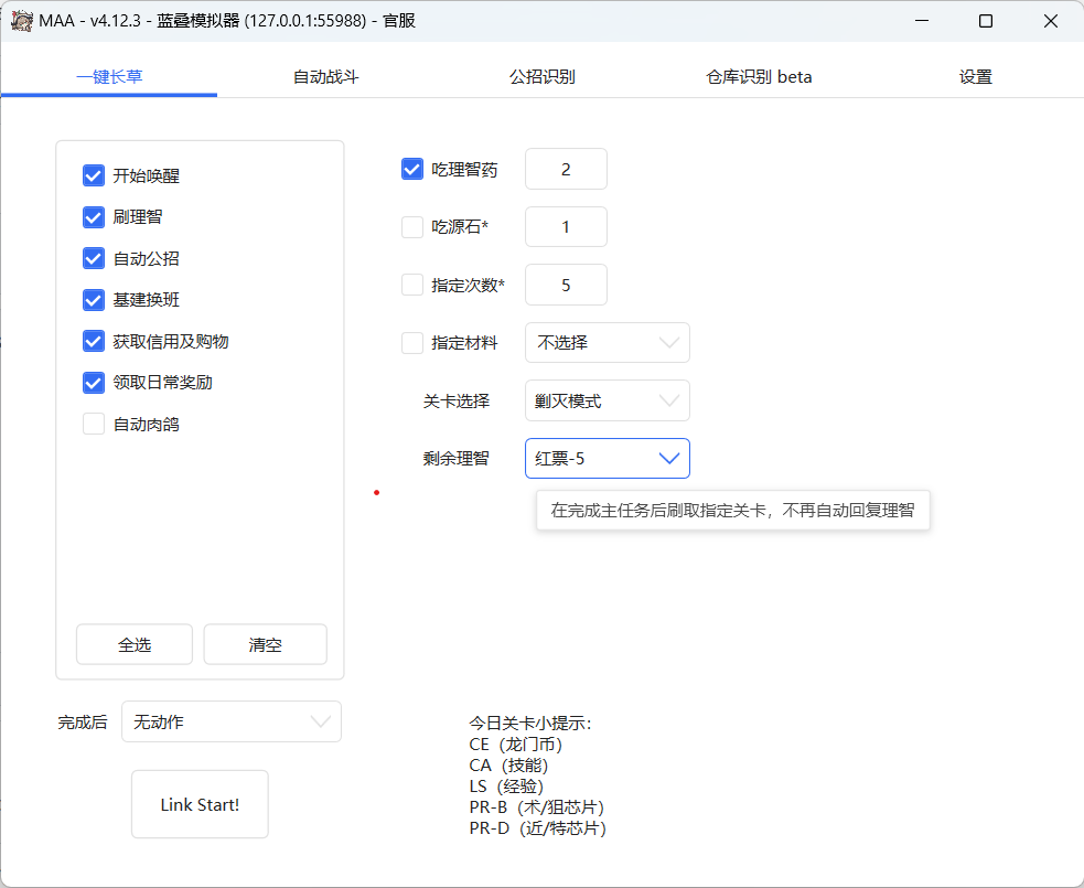 希望剩余理智选项跟随今日开放关卡变化 · Issue 4048 · Maaassistantarknightsmaaassistantarknights · Github 