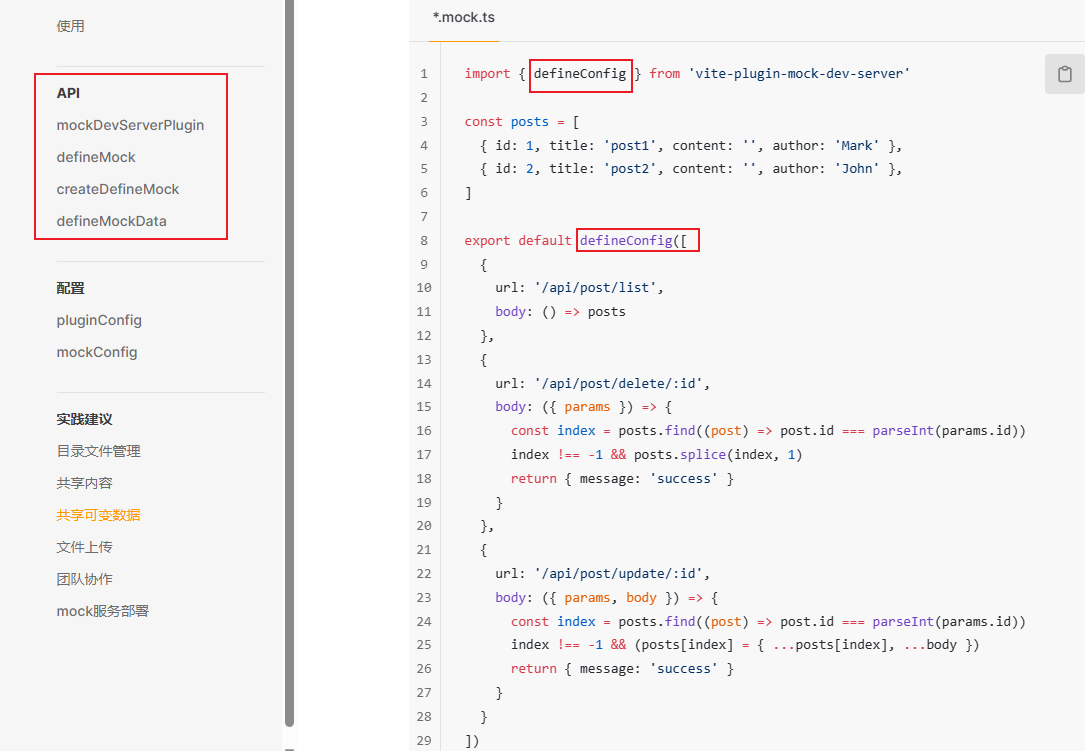 defineConfig不存在,文档是不是没更新? · Issue #51 · pengzhanbo/vite-plugin-mock-dev ... defineConfig不存在,文档是不是没更新? · Issue #51 · pengzhanbo/vite-plugin-mock-dev ...