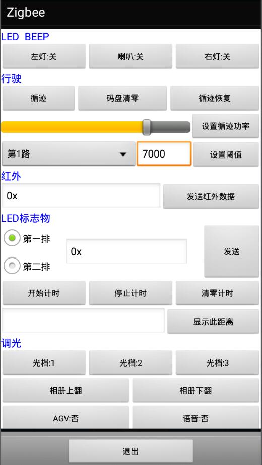 GitHub - Cuixudong/VideoCARBaseBKRC: 视频遥控小车APP